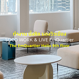 SOCO WORK | SOCO คือ ธุรกิจบริการให้เช่าพื้นที่พร้อมตกแต่งออฟฟิศ และ co-working space